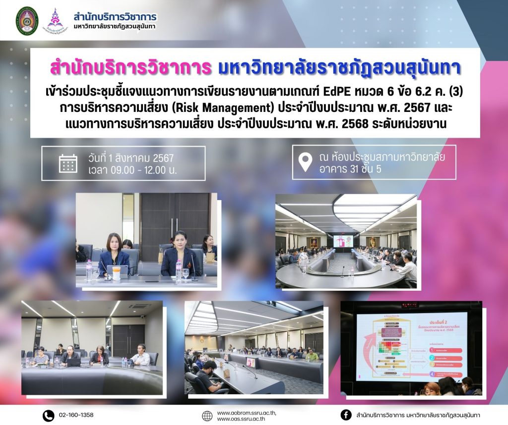 สำนักบริการวิชาการ ร่วมประชุมชี้แจงแนวทางการเขียนรายงานตามเกณฑ์ EdPE ...