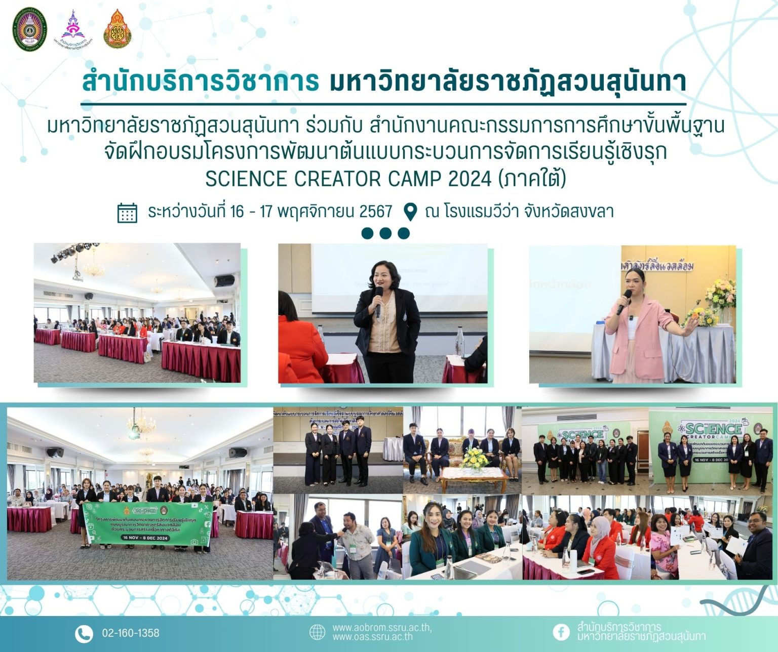 มรภ.สวนสุนันทาจับมือสพฐ.จัดฝึกอบรมโครงการพัฒนาต้นแบบกระบวนการจัดการ ...