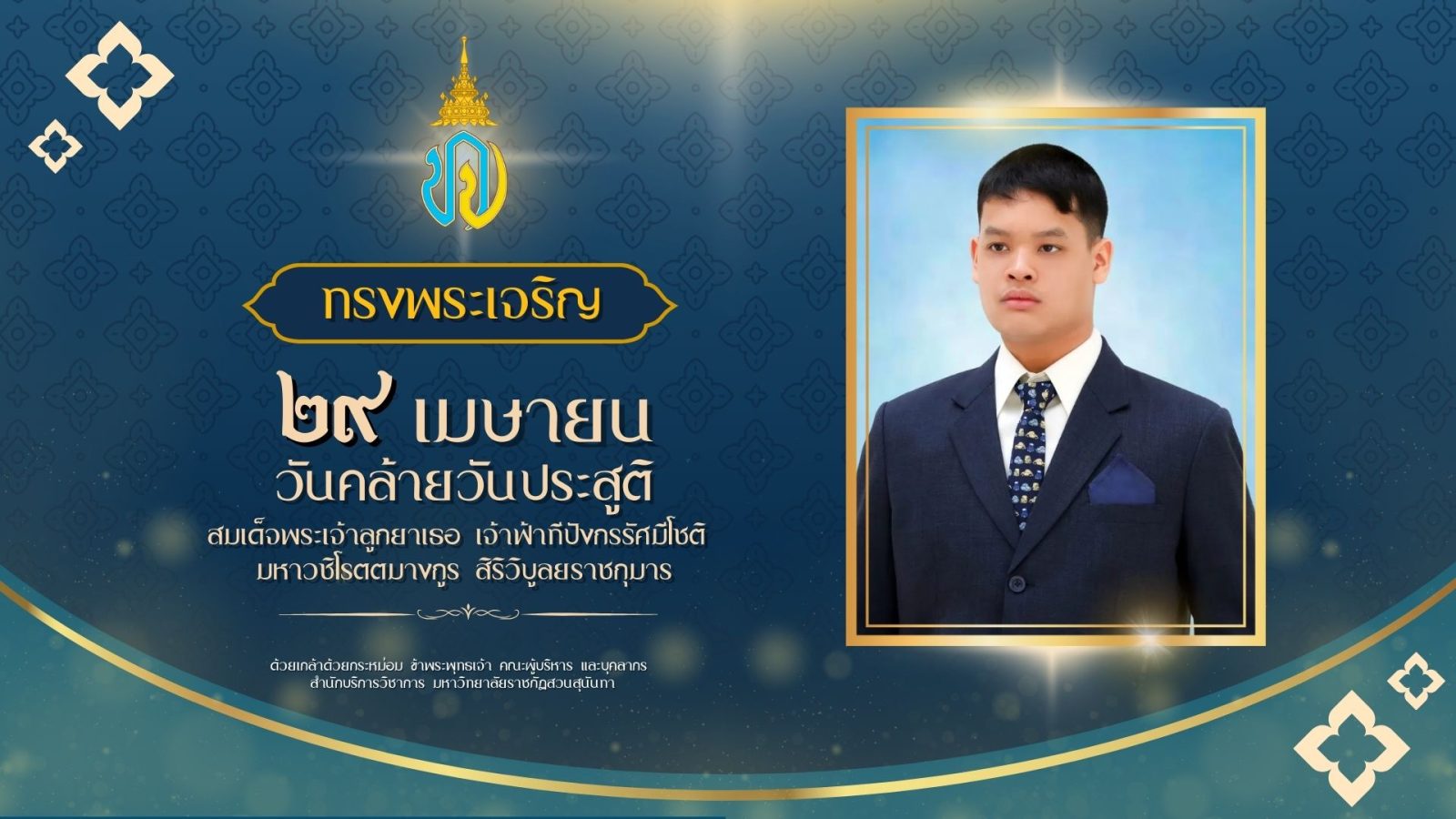 Birthday of His Royal Highness Prince Dipangkorn Rasmijoti – สำนัก ...