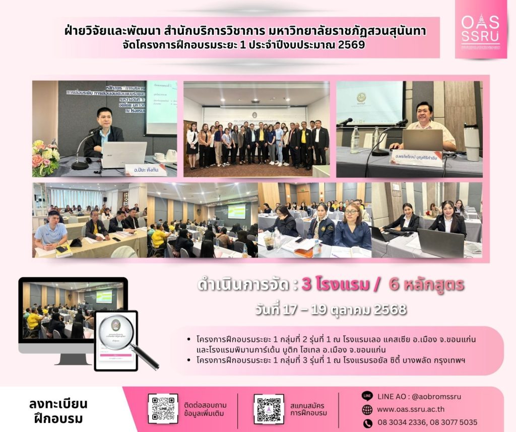 Phase 1 Training Program FY 2569 – 3 Hotels / 6 Courses (17–19 Oct 2025 ...
