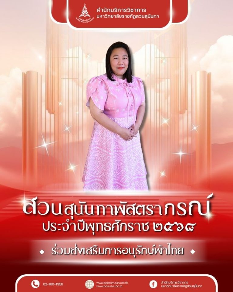 Academic Services Bureau, Suan Sunandha Rajabhat University, Promotes ...